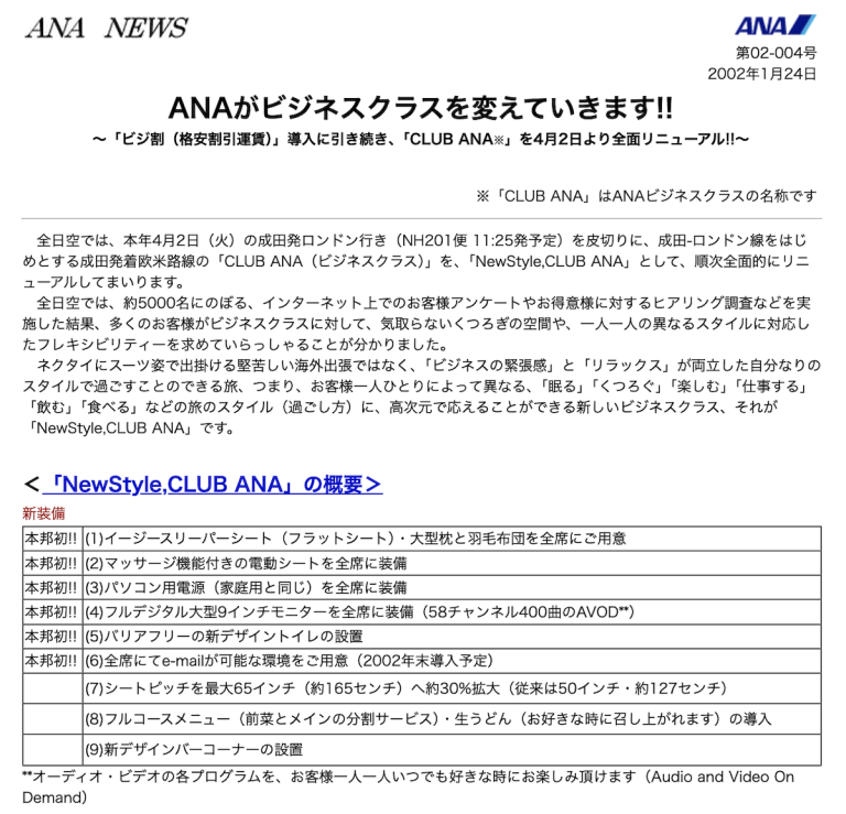 JALとANAの競争を過去30年間徹底比較！時代を先行するのはほぼ常にANA！ | すしまるの空
